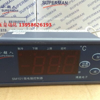 小超人 SM-101 微电脑控制器 SM101 制冷温控仪 冷库温控器 博奥