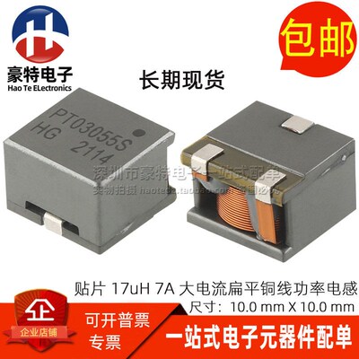 贴片微型 17UH 10% 7A 50m 大电流 一体成型扁平铜线圈功率电感