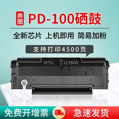 适用于奔图PD100 P1000 1000L P1050 P2000 M5000 M5100 6000硒鼓