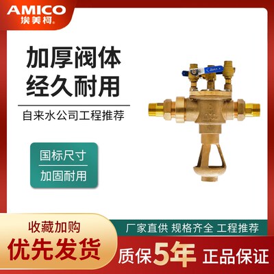 正品埃美柯DFQ2TX-16T 9402A黄铜防污隔断阀倒流防止器阀门工程阀