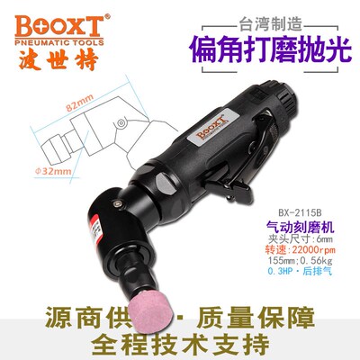 台湾BOOXT弯头115度气动刻磨机风磨狭窄打磨 进口BX-2115B