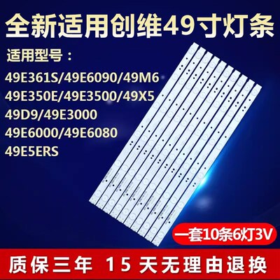 适用适用创维49E3000 49E6000 49E6080 49E5ERS 49E6090 49M6灯条