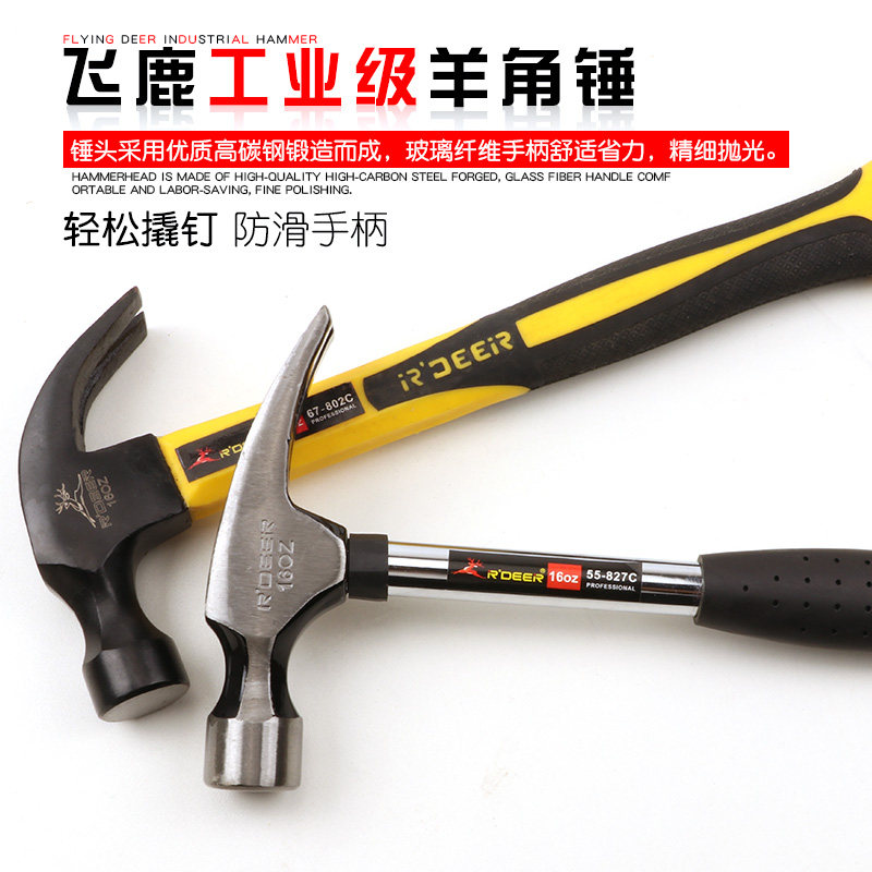 飞鹿羊角锤家用榔头木工锤起钉铁锤小锤子迷你锤安全锤拔钉逃生锤