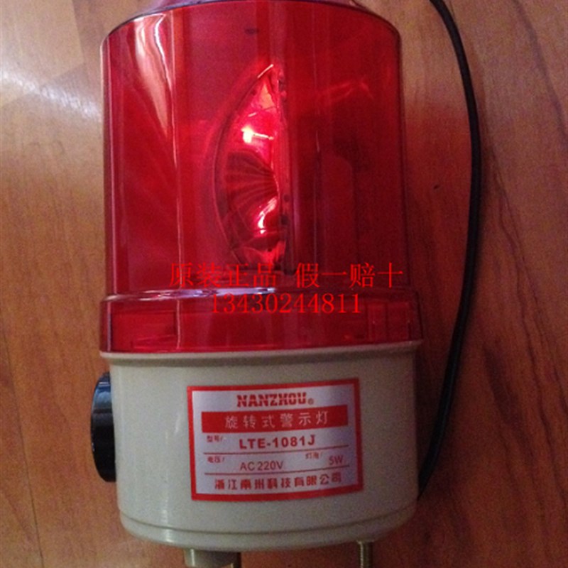 南洲旋转警示灯LTE-1081J岗亭消防工业声光报警灯蜂鸣警报器220V