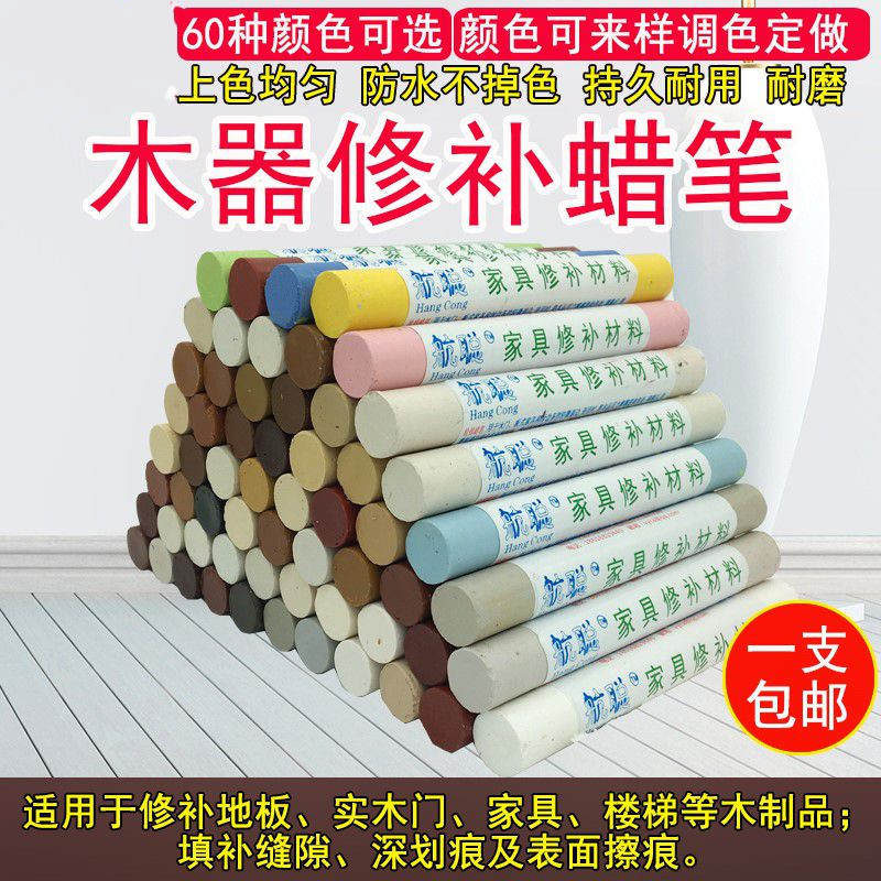 家具修补蜡笔地板补漆划痕油漆补钉膏补色坑洞木门补漆膏修腊