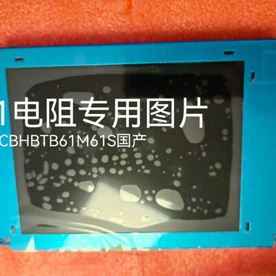LCBHBTB61M61S国产替代液晶屏
