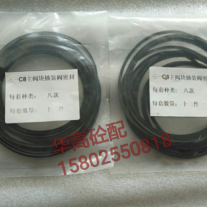 泵车配件 SY C8主阀块插装阀密封修理包 泵车配件
