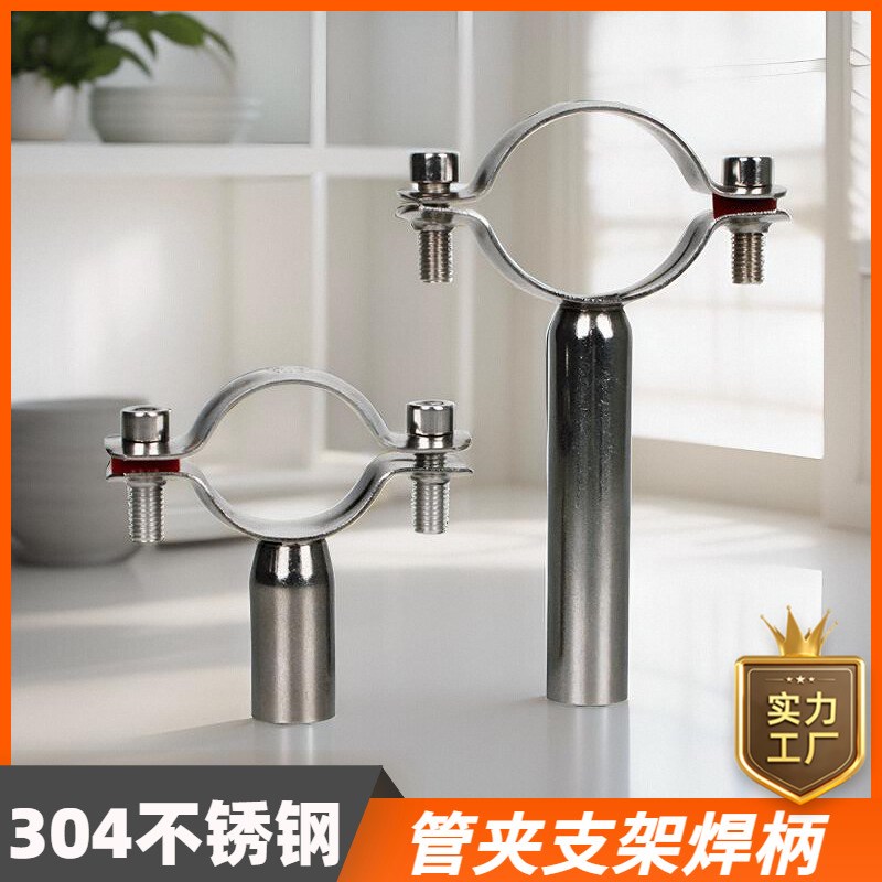 不锈钢卡扣管支架带柄304固定管子抱箍管卡卫生水管托架管道管夹