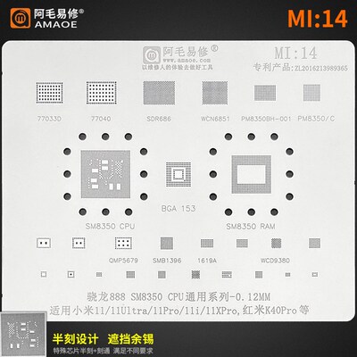 小米11/Ultra/i/PRO红米K40Pro手机植锡网骁龙888/SM8350/CPU钢网