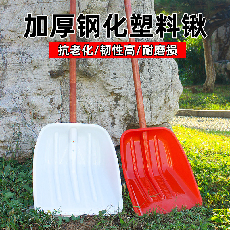 塑料铲子加厚钢化塑料锹铲谷推粮食神器农用工具锨大号铲雪除雪铲