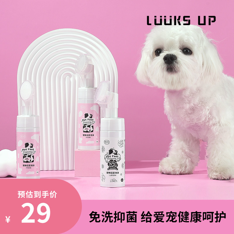 路可丝宠物洁足泡沫猫狗通用清洁脚掌免洗猫咪狗狗用品
