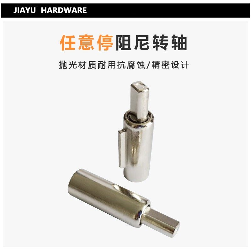 锌合金任意随意停阻尼铰链转轴带扭矩缓冲家具洗碗阻尼器