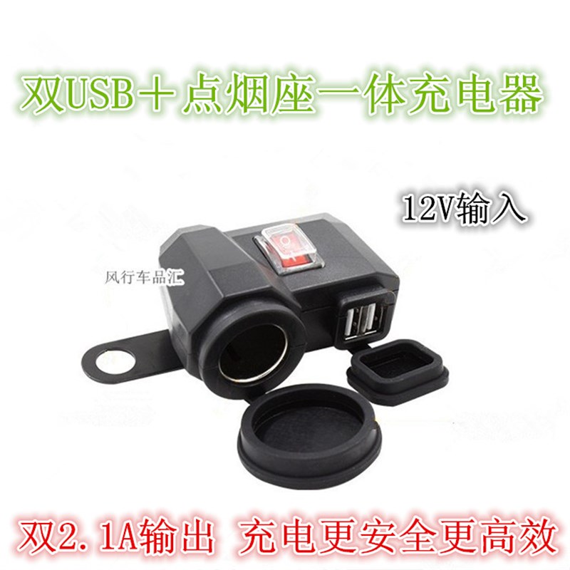 12V新款车载摩托车电动车手机导航充电器双USB点烟器座充电转换器