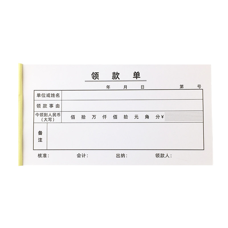 10本装领款单现金收入支出证明单费用报销单财务会计用品凭证单