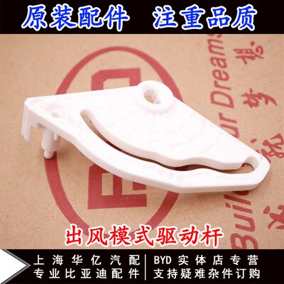 适用于比亚迪F6出风模式驱动杆S6S7G6M6E6出风控制电机空调连杆配