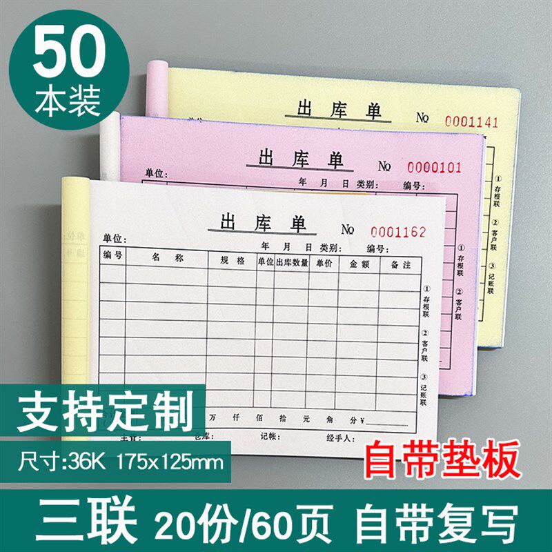 50本装出库单二联三联入库单定制生产日报表产品出货单四联大本原