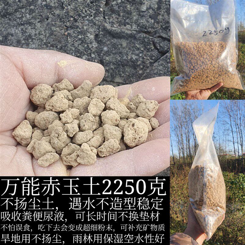 爬虫垫材赤玉土沙漠雨林垫材饲养箱第垫料保湿火山石爬宠乌龟垫材