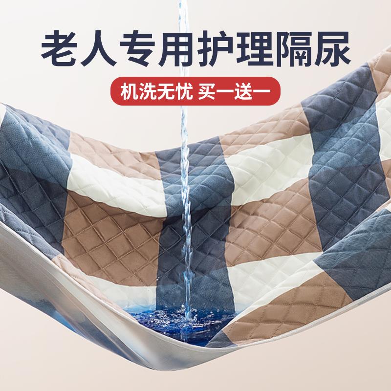 老人用的床垫隔尿垫床单防水老年人专用成人床上大号可洗防滑加厚