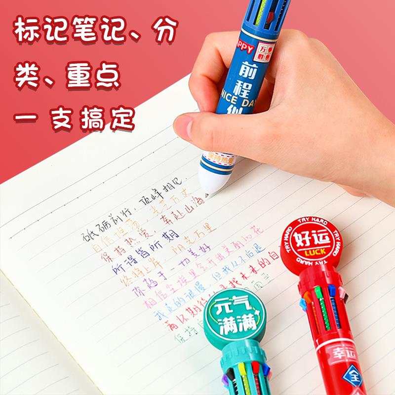 多色圆珠笔小学生专用按压式高颜值励志文具儿童实用奖品可爱礼物
