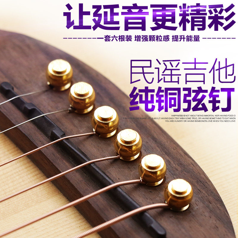 黄铜吉他弦钉 民谣吉他固弦锥 木吉他黄铜弦柱 延长延音 一套6根