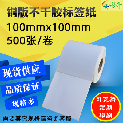 铜版标签纸100x100条码机不干胶打印纸 10x10cm铜板纸易撕带虚线