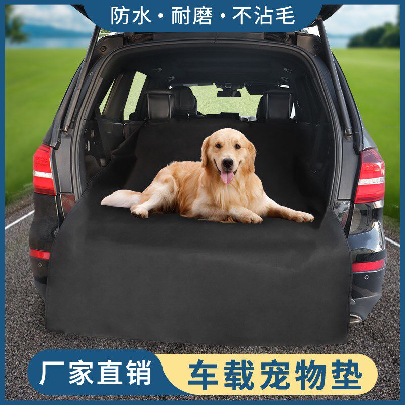 宠物车载隔脏垫车用后排防水防污汽车后座垫猫狗坐车专用后备箱垫