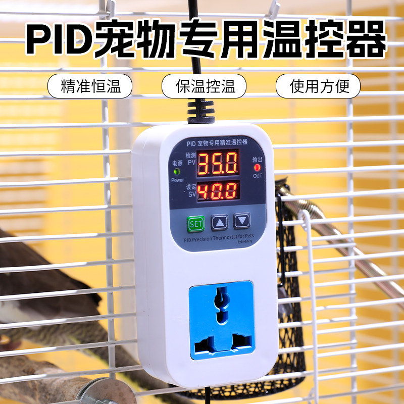 智能恒温鸟类保暖控温器 鹦鹉繁殖箱专用PID温控设备
