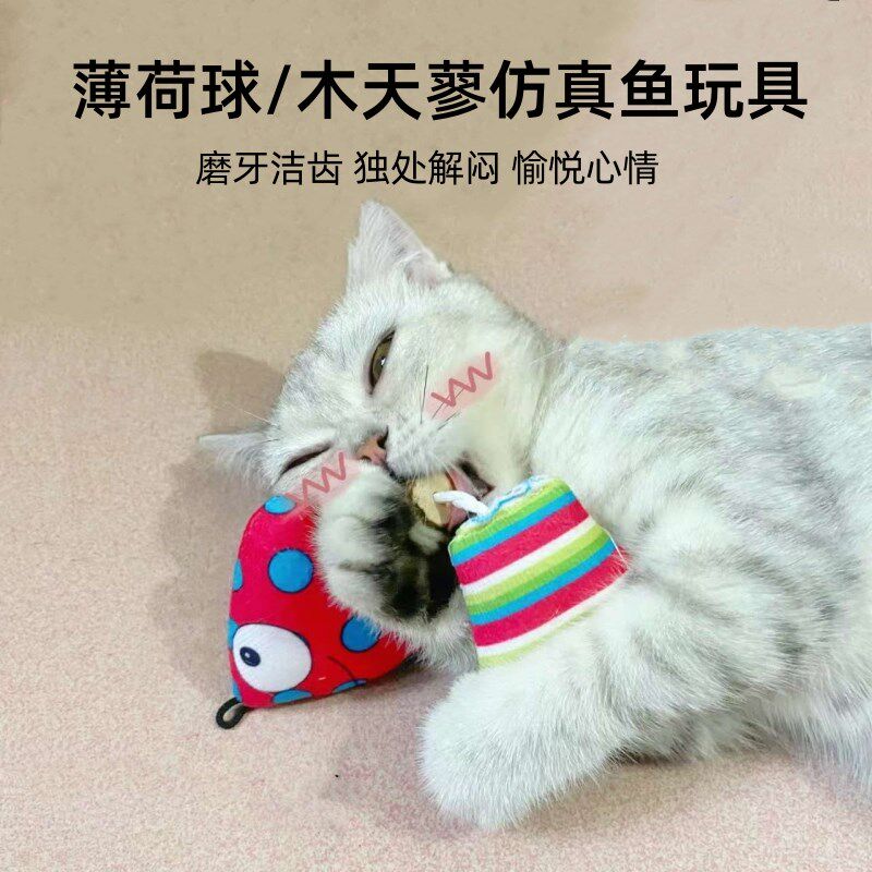 猫玩具鱼自嗨解闷猫薄荷球木天蓼逗猫棒耐咬小猫磨牙球逗猫咪用品
