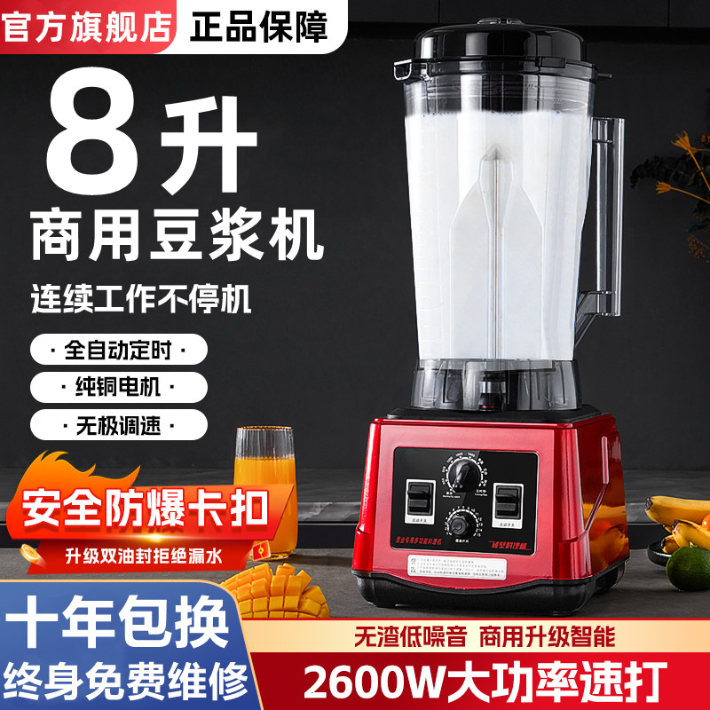 豆浆机商用早餐店用现磨无渣免过滤大容量大功率破壁机料理打浆机