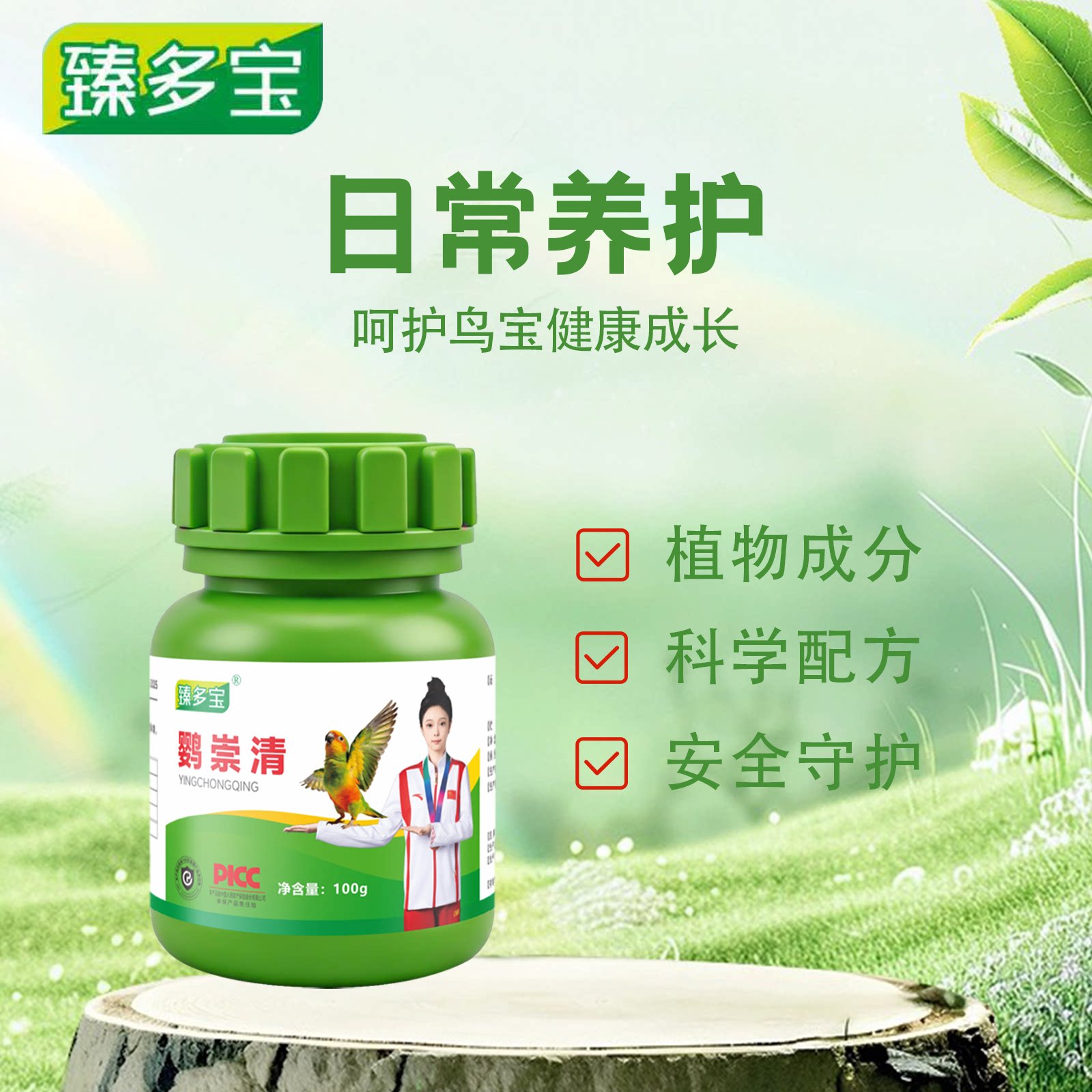臻多宝全鹦崇清鸟类通用螨虫绦虫线虫球虫体内外一体驱正品