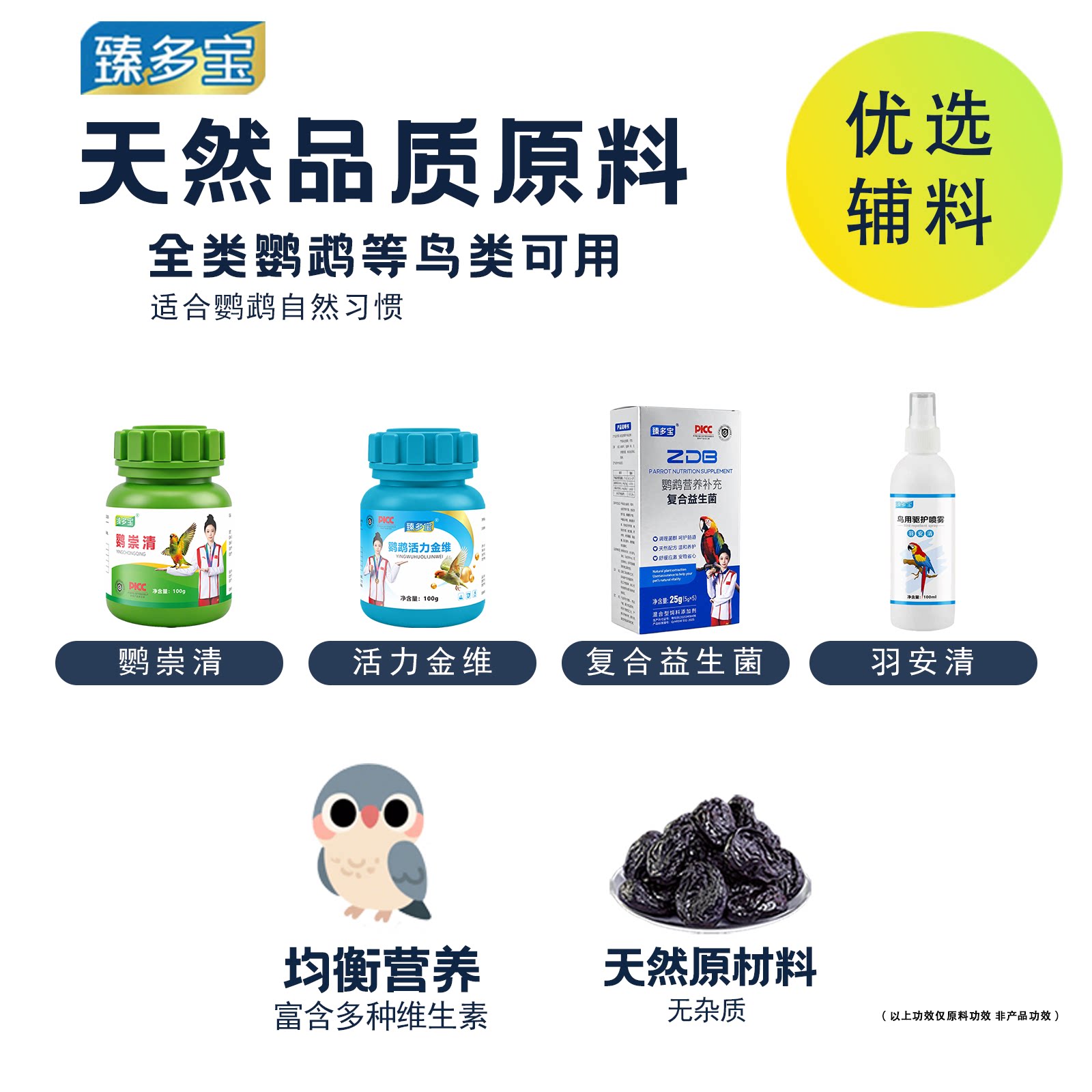 【臻多宝】鹦鹉大全套整体养护全面护理内外驱+调节菌群+鸟宝应激
