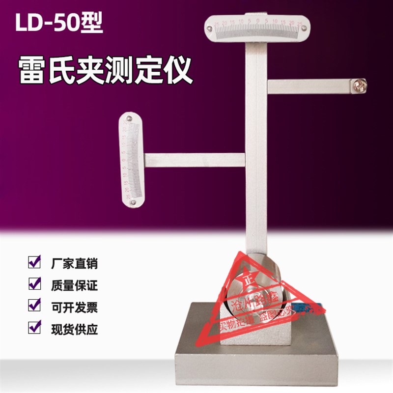 LD-50型水泥雷氏夹测定仪配件附件 玻璃片板 压块 小刀 托架 砝码