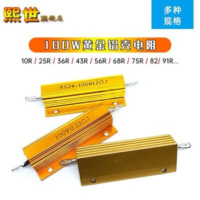 100W铝壳电阻10R/12R/25R/30R/36R/43R/47R/56R/68R/75R/82R/91R