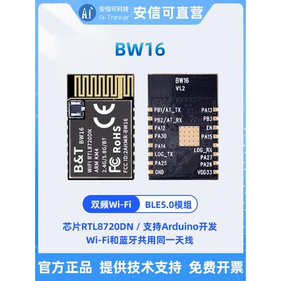 Banantong Rtl8720Dn双频Wifi +低功耗蓝牙5.0模块板载/外置天线B