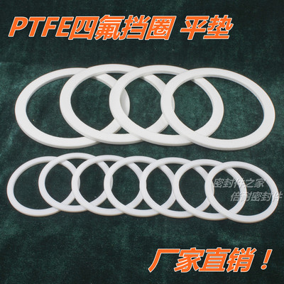 PTFE聚四氟乙烯垫圈垫片 特氟龙塑料王平垫厚度4mm 内径100.1-120