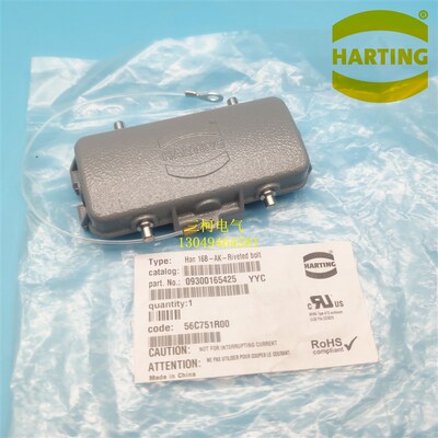 09300165425 哈丁HARTING浩亭重载连接器16芯16针金属保护防尘盖