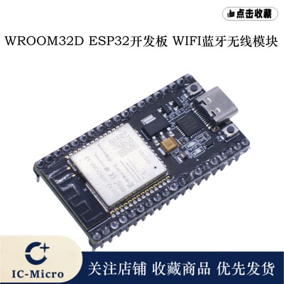ESP32开发板Type-CMicro接口WROOM32DWIFI蓝牙无线模块