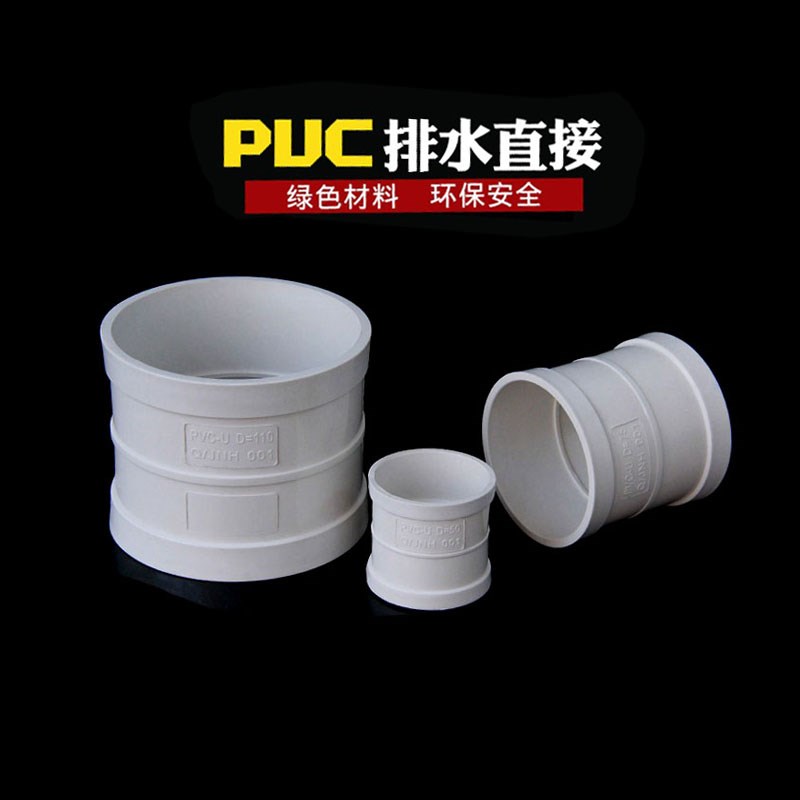 PVC塑料管箍排水管件等径直接接头下水管配件50等径75管道110国标
