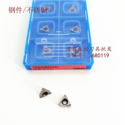 进口TPGH080204L/090202L/110304L/160304L PR930精镗孔车刀片