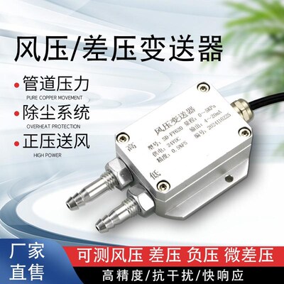 风压变送器4-20mA微差压传感器风机压力风管差压炉膛负压SD-FY620