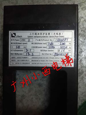 全新原厂正品广日电梯上行超速保护装置(夹绳器)LRB02 夹绳器