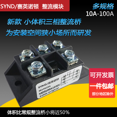 新款小型工业级小型三相整流桥MDS100A1600V无人机汽车交流变直流