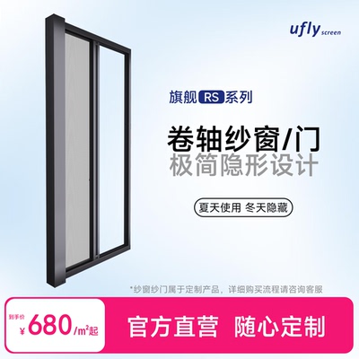 网飞纱窗极简高透纱窗纱门UFLY