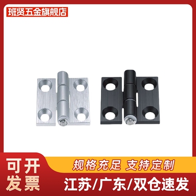 HHPSN5/6/8/8-45 HHPSNL HHPSF HHPBSN 铝合金型材蝶形铰链 合页