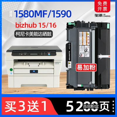 适用美能达1580硒鼓pagepro 1580MF打印机墨盒bizhub15 16粉盒12P