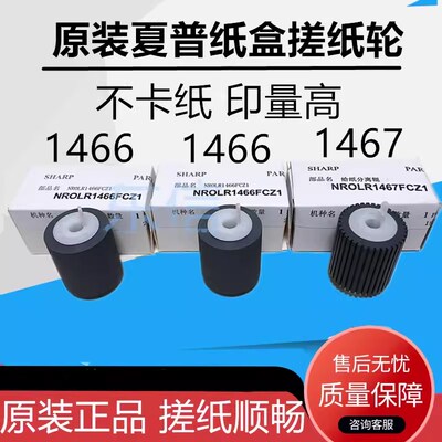 原装 夏普MX 3608 3658 4608 4658 5608 5658 4621 纸盒搓纸轮