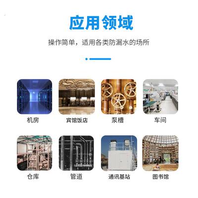 水浸报警器传感系统基站机房隔离有线漏水侵监控智能缺满水感应