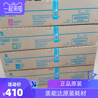 柯尼卡 美能达TN228粉盒 碳粉C226i C286i墨粉 K M C Y