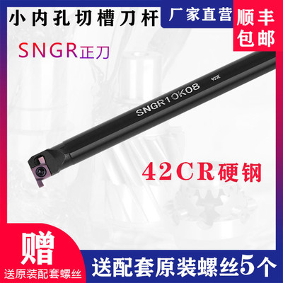 小内孔切槽刀杆 SNGR10M08/12M09/08K07小径内槽浅槽挖槽刀杆刀具