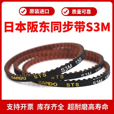 进口阪东BANDO同步带S3M186 S3M189 S3M192 S3M195 S3M198皮带STS